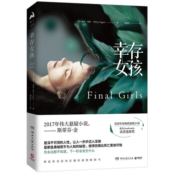 幸存女孩