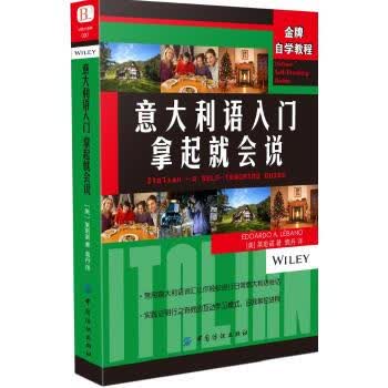 意大利语入门拿起就会说【正版包邮】