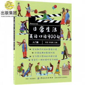日常生活英语口语900句(入门篇)
