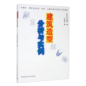 建筑造型分析与实例
