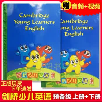 2010版剑桥少儿英语预备级教材2本 仅2本教材 西安交通出版