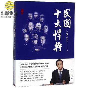 民国十大悍将