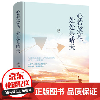 励志故事书 心若放宽处处是晴天 学会选择懂得放弃青春文学小说励志心灵鸡汤修养女性书籍正版书排行榜