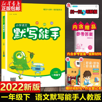 2022新版 计算能手一年级下册人教版 小学数学1年级下口算心算速算天天练 通城学典  小学生口算题同步练习题专项思维训练口算题卡 2022默写能手语文一年级下
