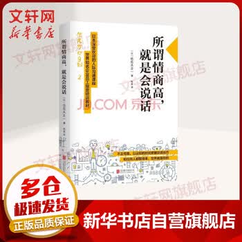 所谓情商高 就是会说话