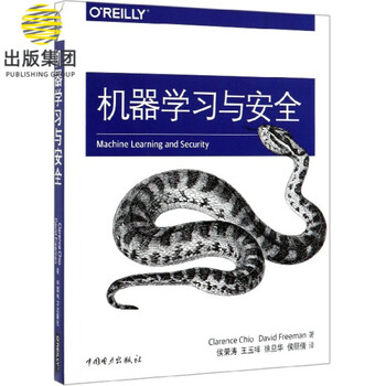 机器学习与安全