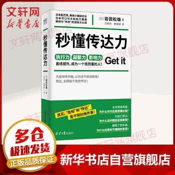 秒懂传达力