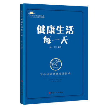 健康生活每一天 杨军