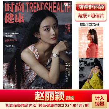 赵丽颖封面 时尚芭莎/时装女士杂志/NYLON尼龙杂志/费加罗杂志2022年5月/2021年10月赵丽颖封面 时尚健康21年4月赵丽颖封面+店赠海报明信片
