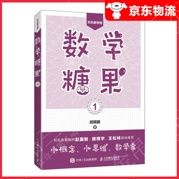 数学糖果1