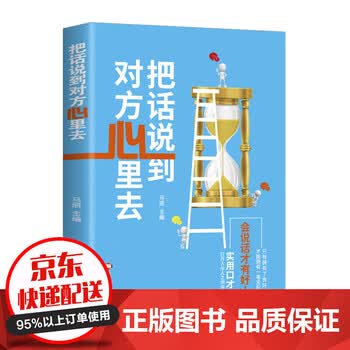 把话说到对方心里去【特价专区】