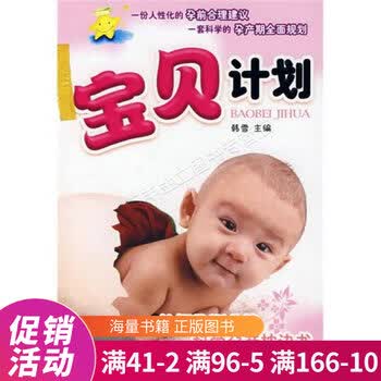 宝贝计划