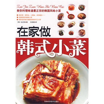 在家做韩式小菜