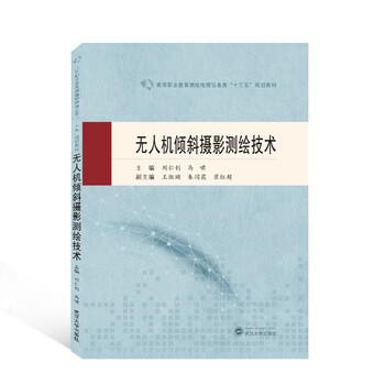 地图制图(第2版高等职业教育测绘地理信息类十三五规划教材)