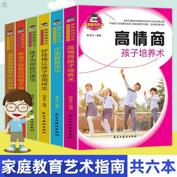 家庭教育艺术(全六册)