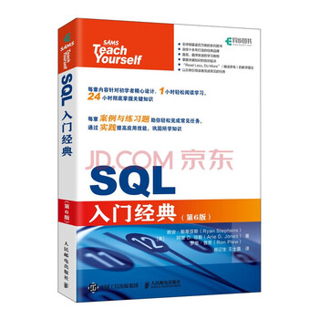 SQL入门经典（第6版）
