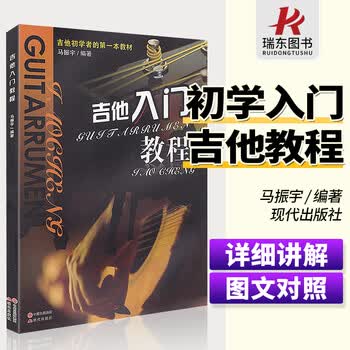 正版吉他入门教程 吉他自学三月通教学书 吉他书籍演奏教材 从零起步学吉他入门书 民谣吉他指弹初学者教