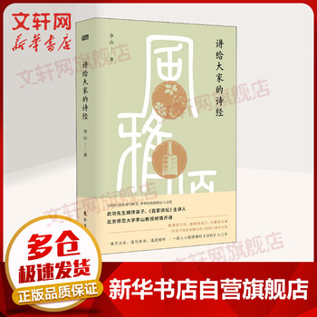 讲给大家的诗经