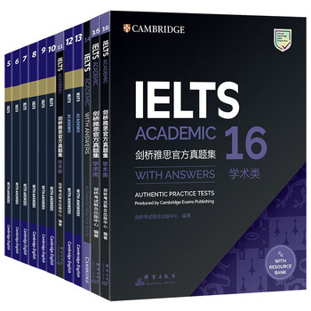 新东方 剑桥雅思官方真题集5-16学术类(套装共12册)