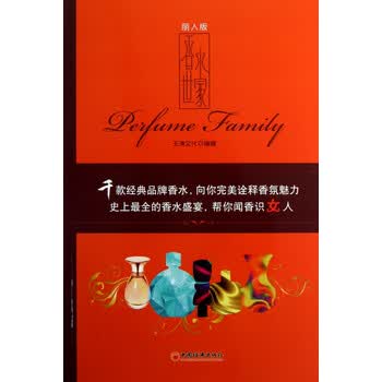 香水世家(丽人版)