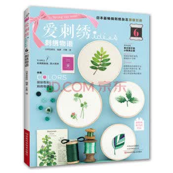 爱刺绣(6刺绣物语原版引进)