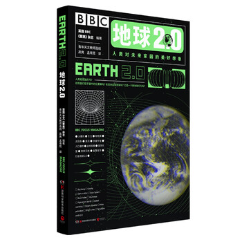地球2.0