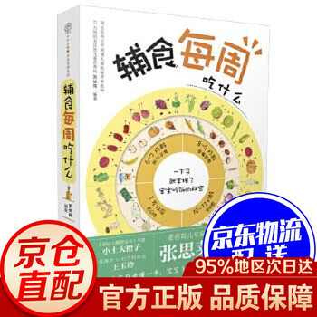 辅食每周吃什么（汉竹）