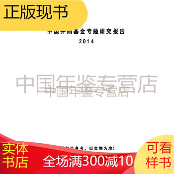 中国并购基金专题研究报告2014