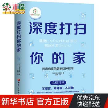 深度打扫你的家