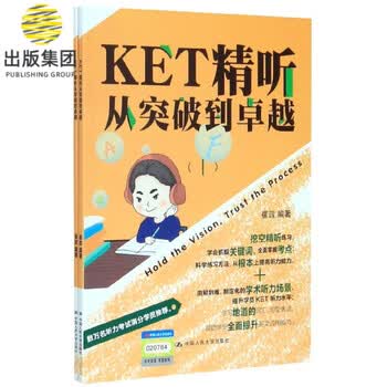 KET精听从突破到卓越(共2册)