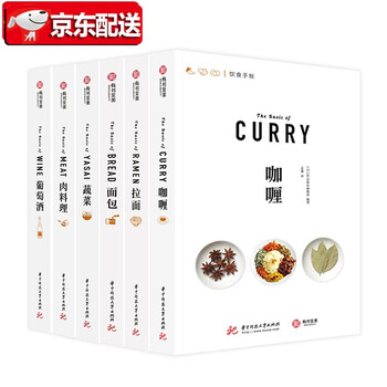 【多规格】饮食手账系列（肉料理+葡萄酒+咖喱+面包+拉面+蔬菜）日本EI出版社 有书至美 饮食手账【全套六册】
