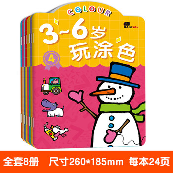 儿童绘画启蒙涂色本幼儿园画画本空白填色早教益智玩具0-1-2-3-4-5-6岁宝宝色彩感知创造力想象 3-6岁玩涂色 全8册