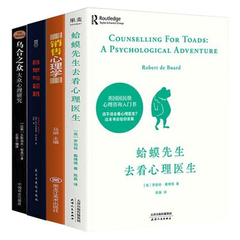 蛤蟆先生去看心理医生+销售心理学+乌合之众+自卑与超越全4册