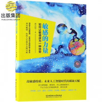 敏感的力量(如何让敏感成为一种优势)