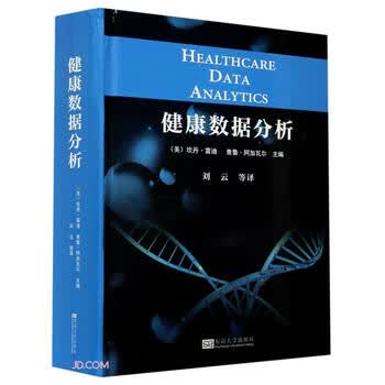 健康数据分析(精)