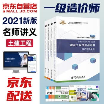 一级造价师教材2022 一级造价工程师名师讲义及同步强化训练 环球网校一造土木建筑工程专业全套4本