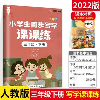 【可选】庞中华小学生同步写字课课练练字帖楷书 三年级下册 人教版