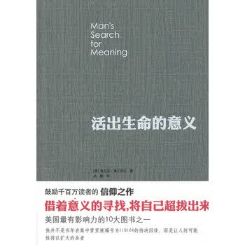 活出生命的意义