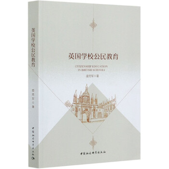 英国学校公民教育