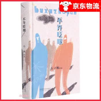 不许眨眼(精)