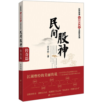 民间股神：传奇篇【正版图书】