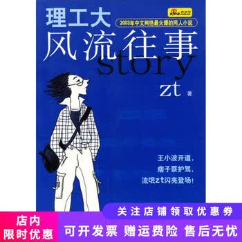 理工大风流往事