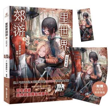 包邮：里郊游3动漫  图书