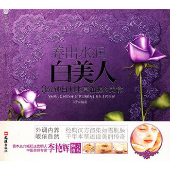 养出水润白美人【正版图书，放心下单】