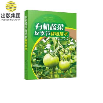 有机蔬菜反季节栽培技术