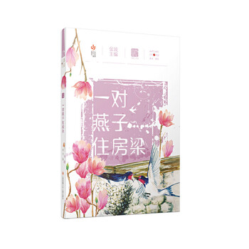 自然笔记-一对燕子住房梁