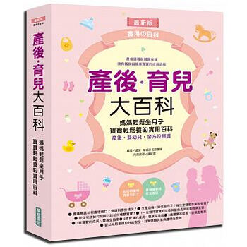 预售 产后育儿大百科(新版) 华威国际