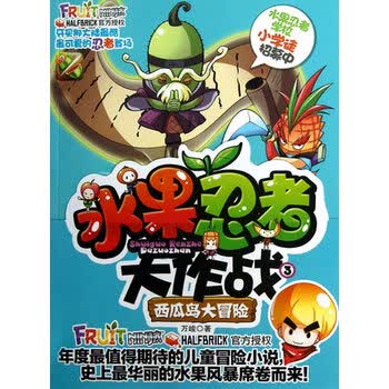 水果忍者大作战3  西瓜岛大冒险