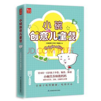 小碗创意儿童餐