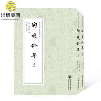 陶奭龄集(上下)/阳明学要籍选刊